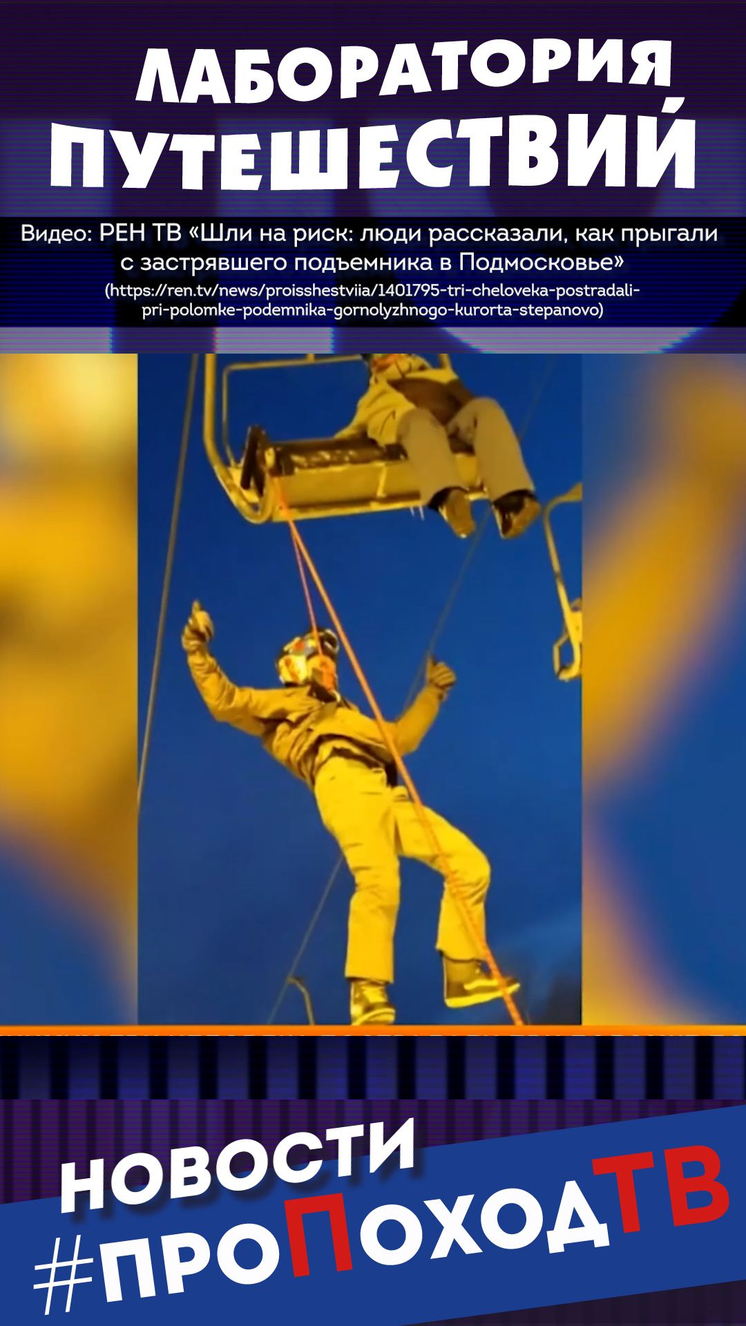 Застряли на канатной дороге