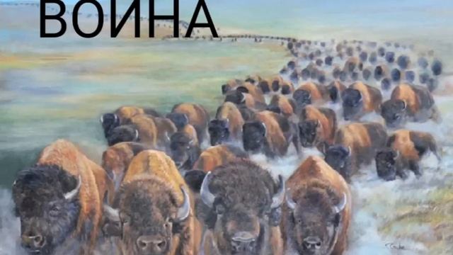 Война (Алёна Далида)