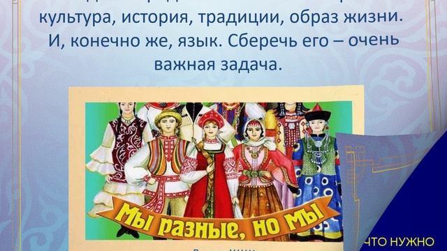 Язык – душа народа Авт. Пенькова Е.Н.