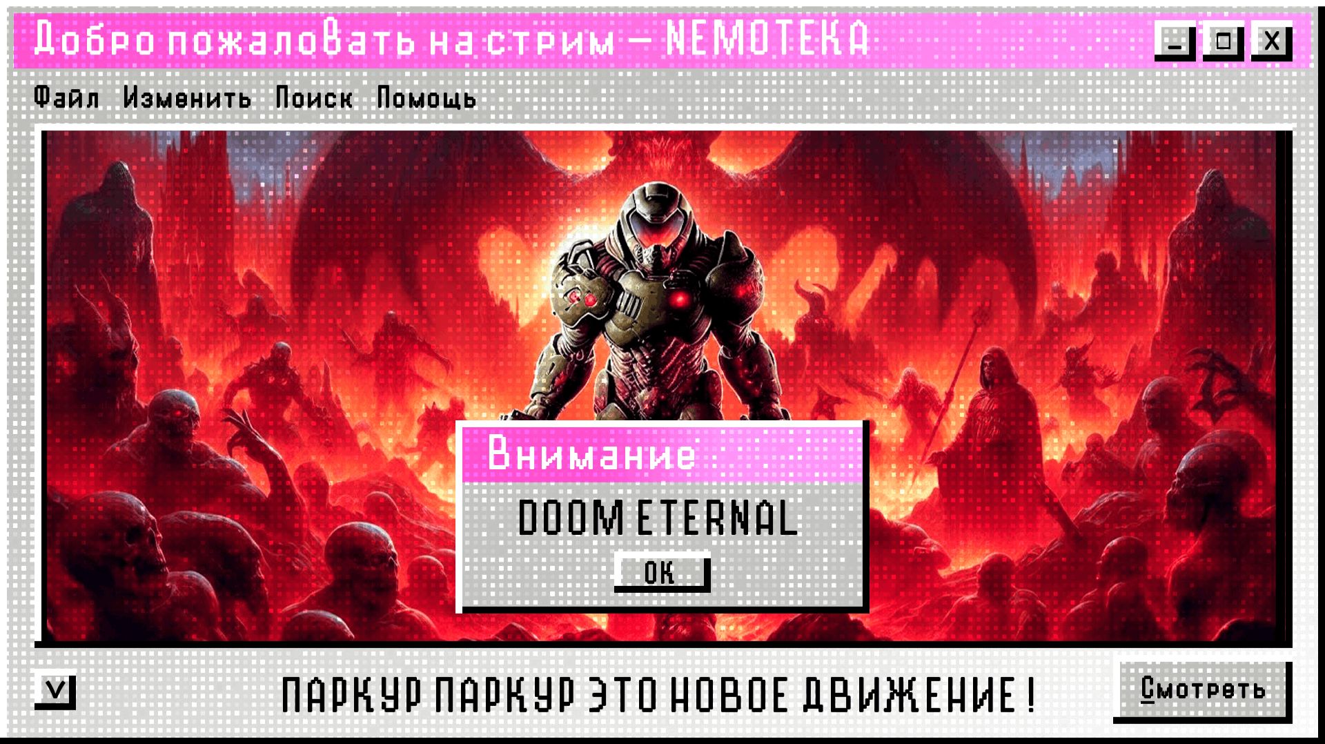 DOOM ETERNAL - Паркур, Паркур это новое движение (СТРИМХАУС)