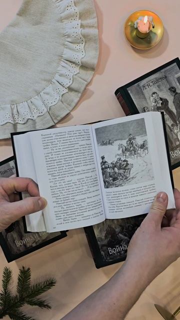 Война и мир. В 4-х томах