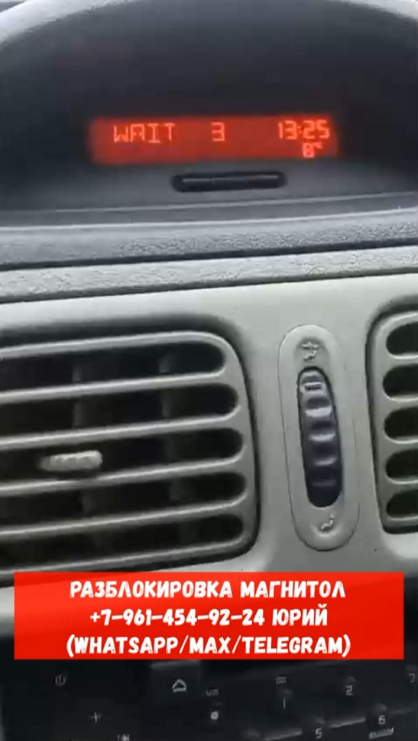 Разблокирую магнитолу Renault Symbol: отправка данных → получение кода