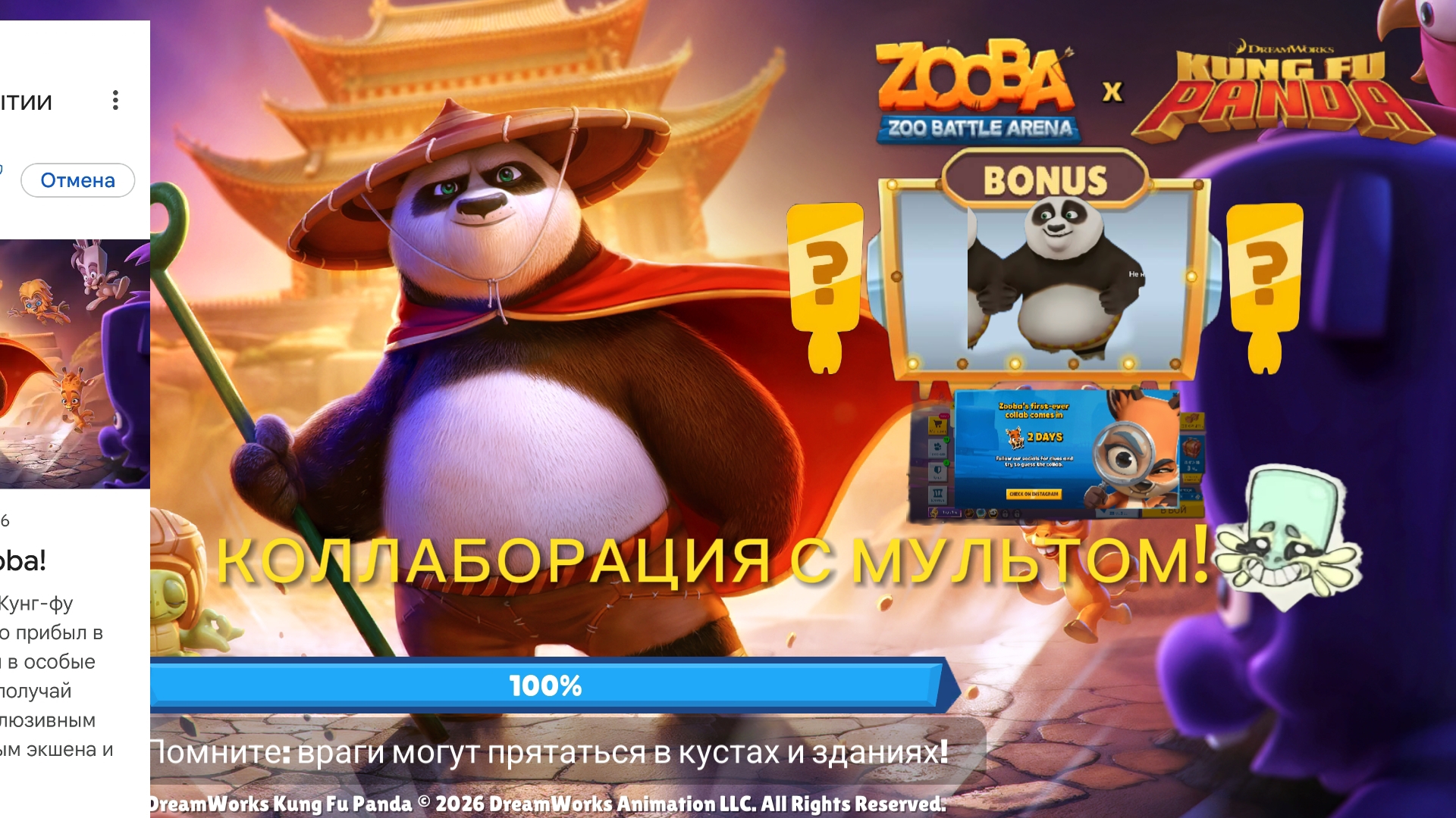 ЛЕГЕНДАРНАЯ И ПЕРВАЯ ОФИЦИАЛЬНАЯ КОЛЛАБА ZOOBA С КУНГФУ-ПАНДОЙ❗❤️