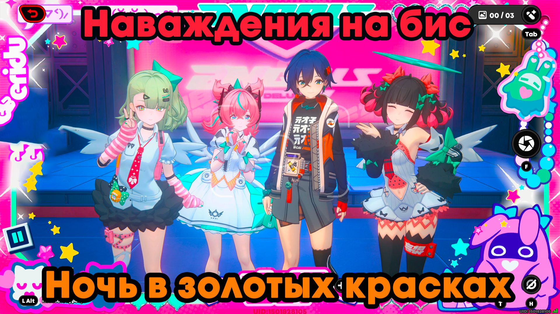 Zenless Zone Zero ➤ Ночь в золотых красках ➤ Наваждения на бис ➤ Прохождение игры ZZZ