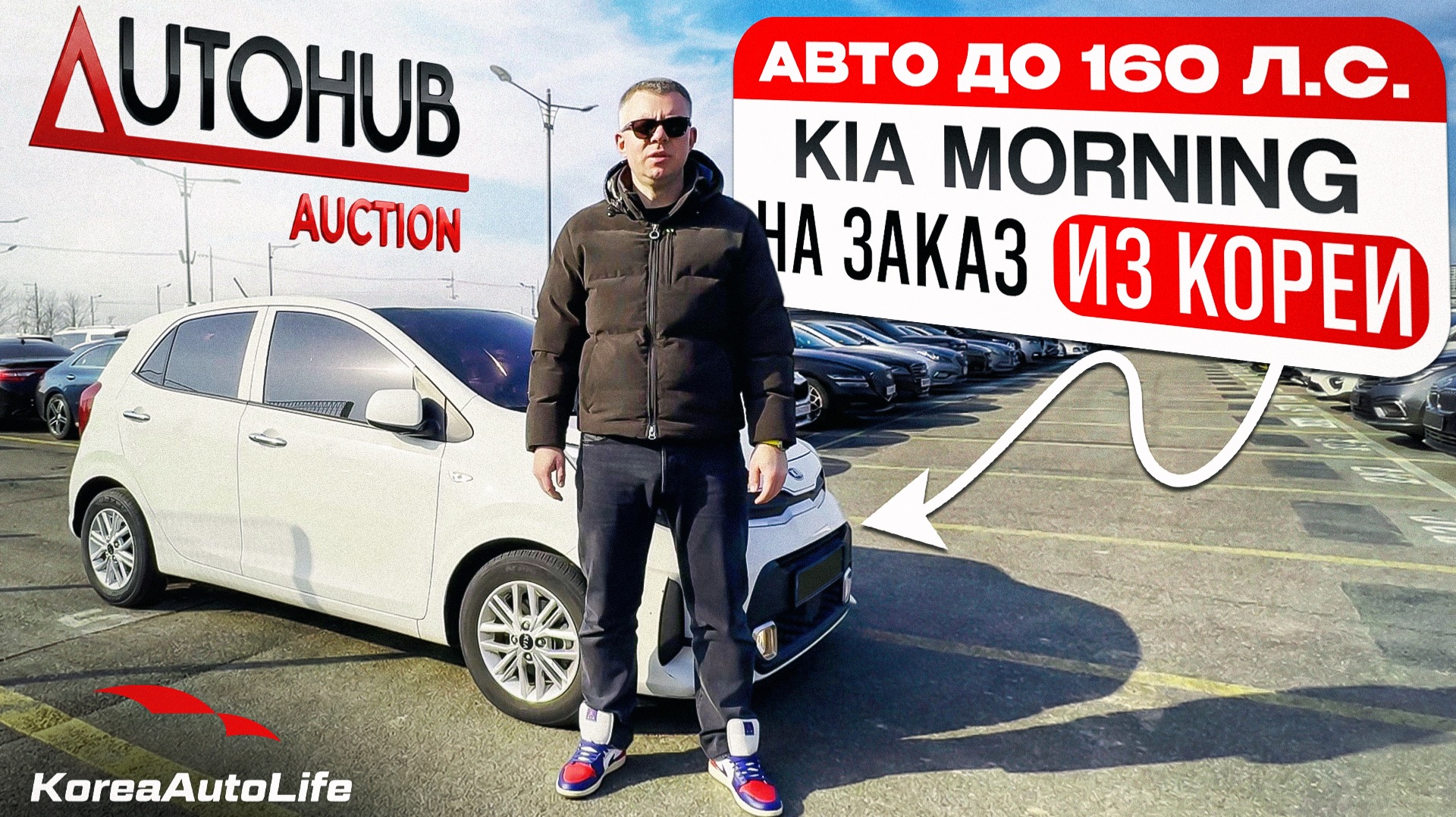Обзор KIA Morning с пробегом авто до 160 л.с. на заказ из Кореи под льготный утильсбор