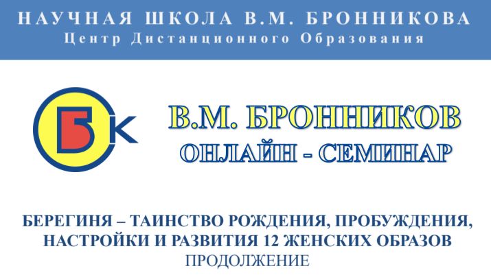0020. 29.05.2010 Вебинар. Берегиня - таинство рождения. Часть 1