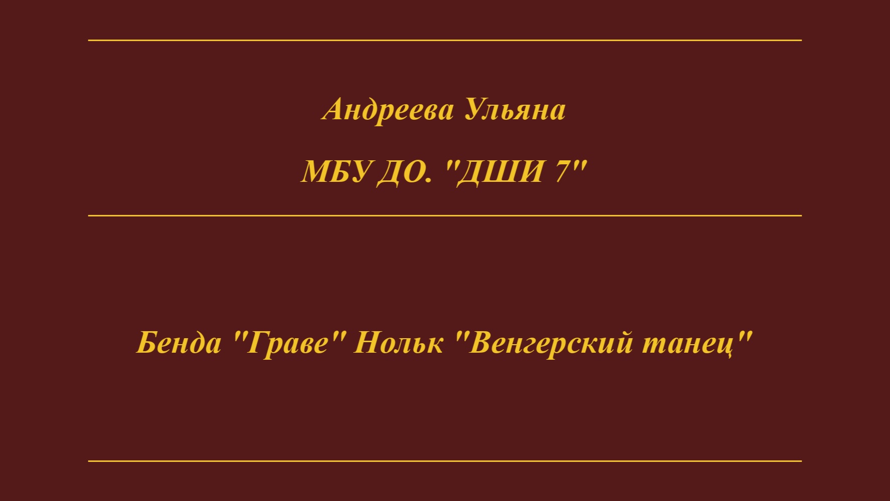 Андреева Ульяна