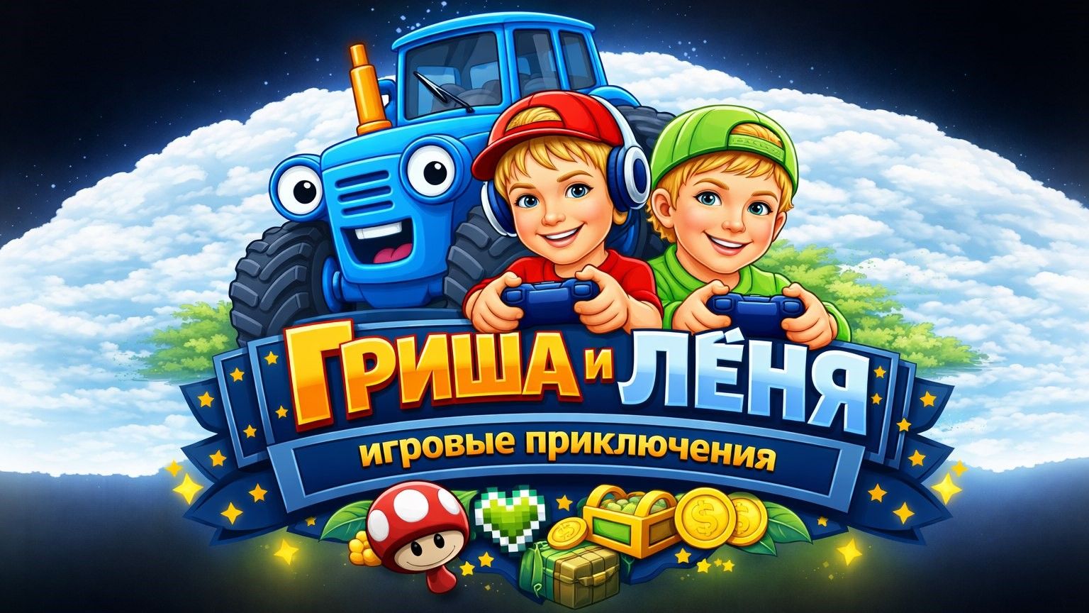 Полный обзор МЕГА набора книг Синий трактор НЕреклама