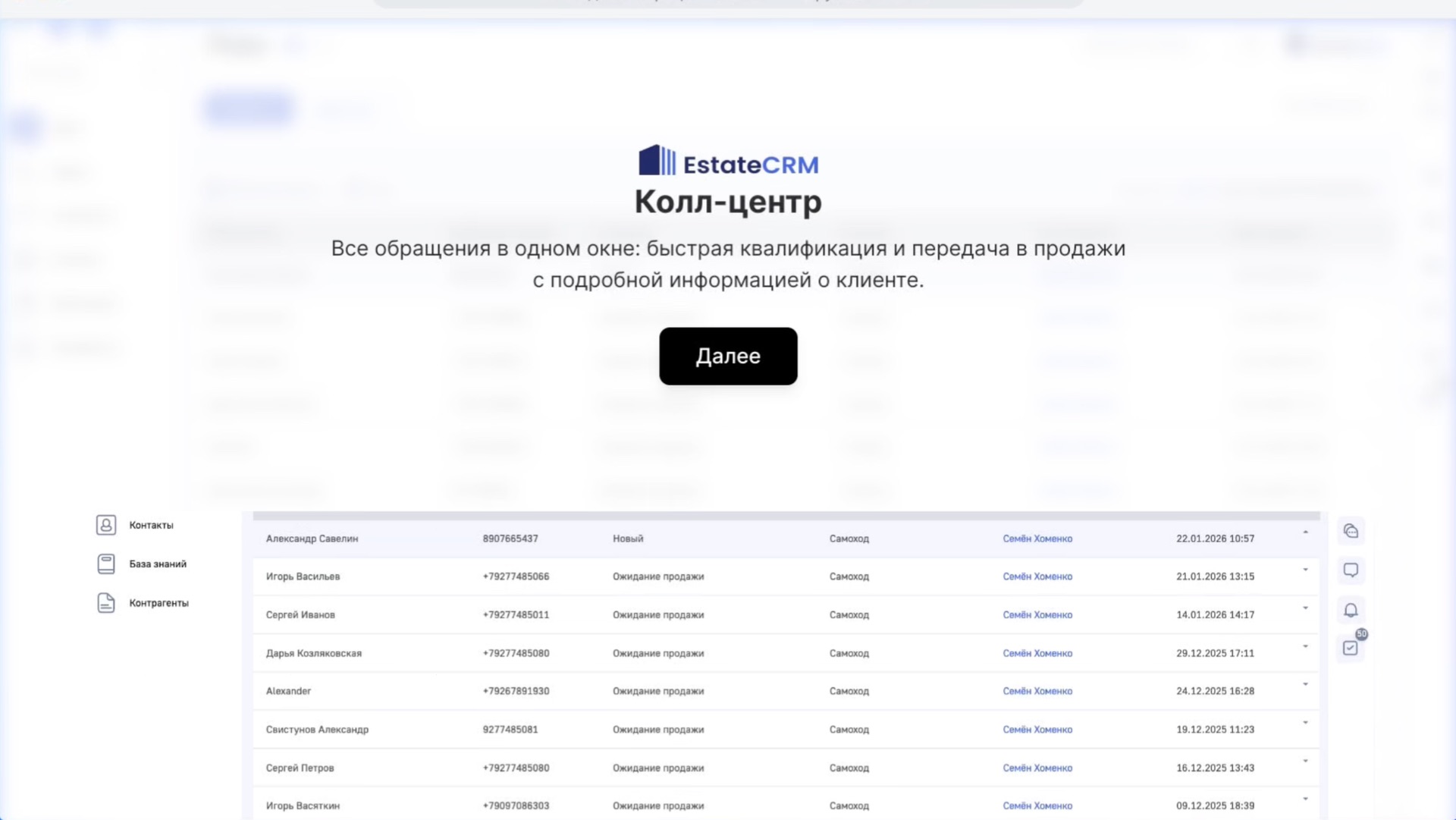 Колл-центр в EstateCRM