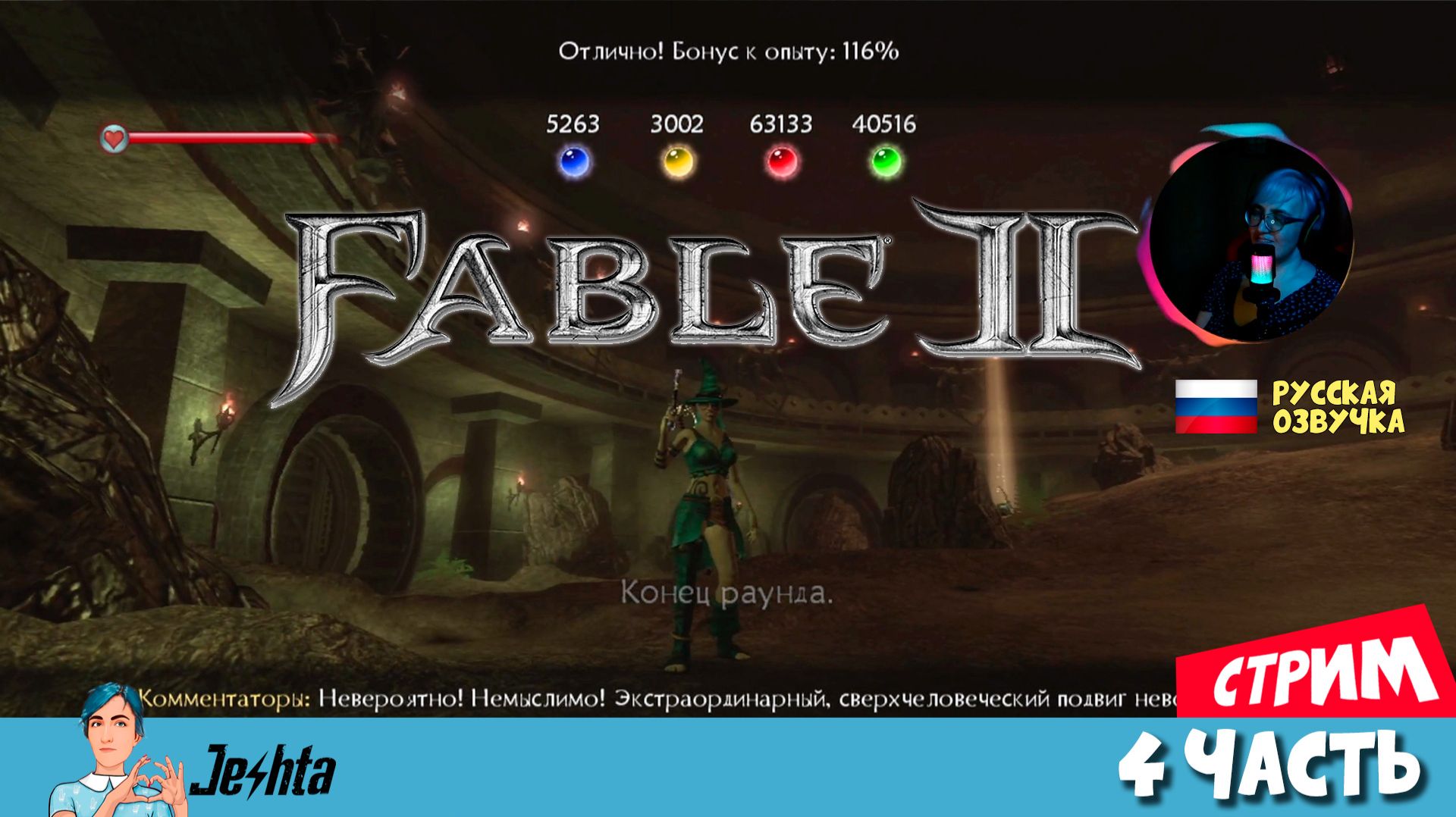 Fable 2 (стрим) Бойня, проблемы Сучкового острова и ДЛС –  5 часть (с русской озвучкой)