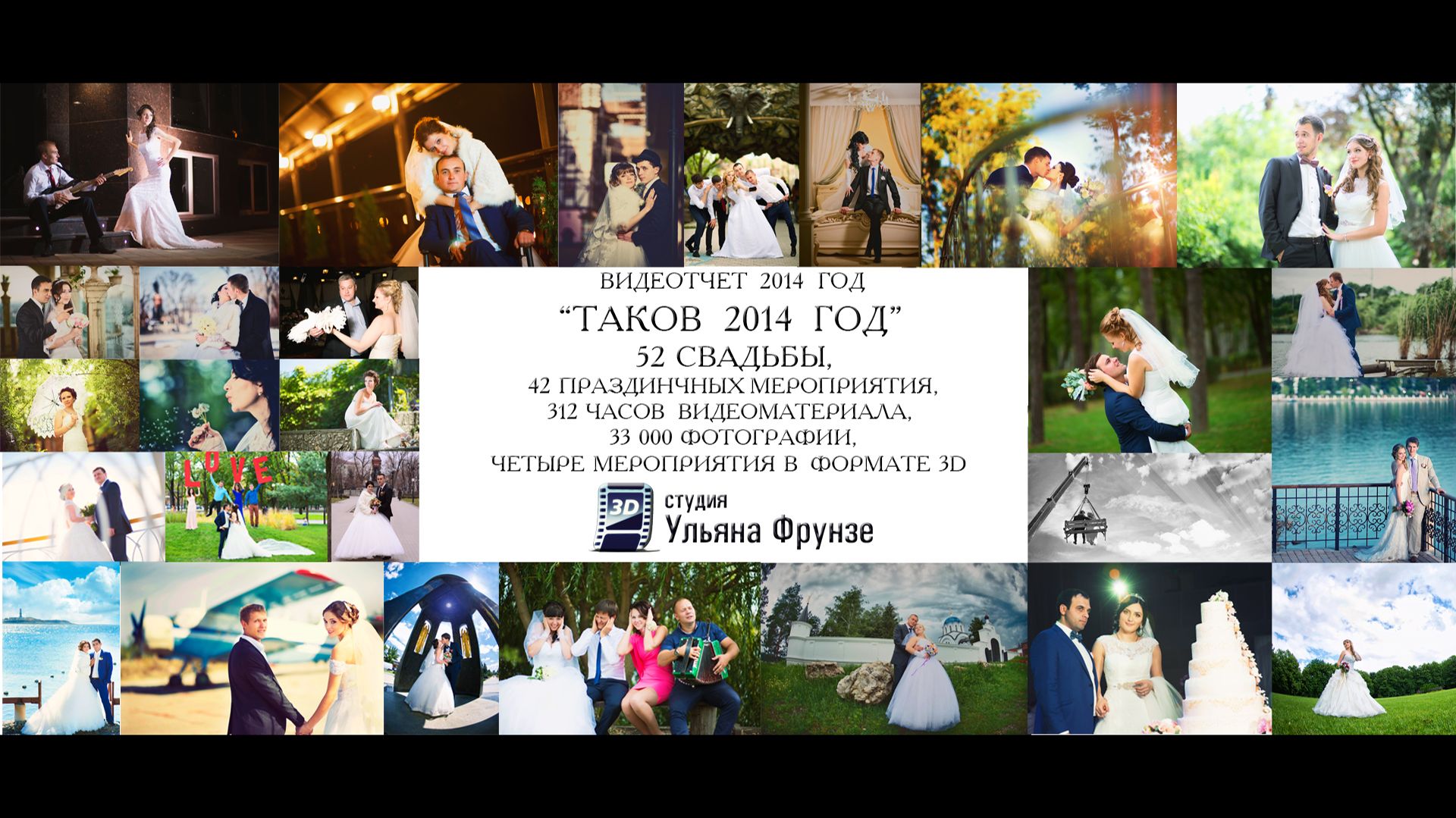 Видеоотчет свадебных фильмов за 2014 год | Свадебный тизер