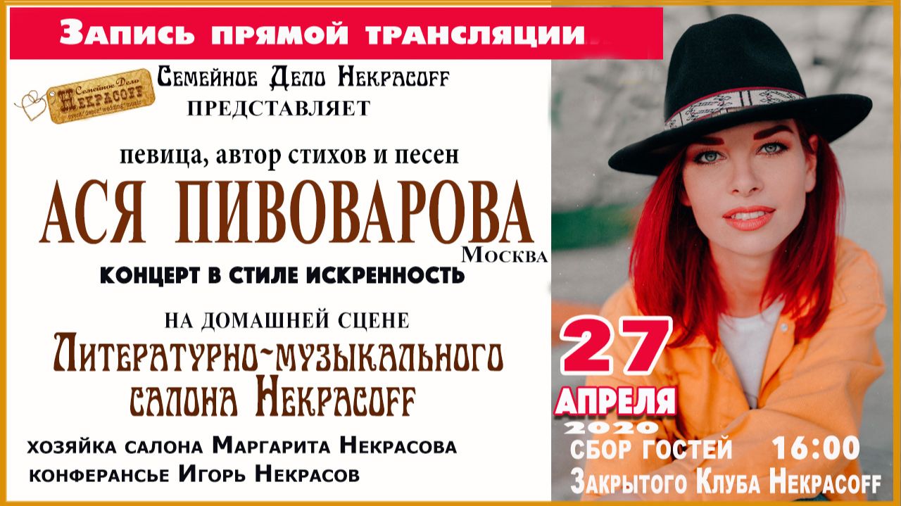 Ася Пивоварова Стрим-концерт в стиле искренность на домашней сцене