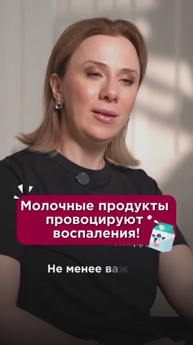 Молочные продукты провоцируют воспаления! #молочка #пшб #иринабаранова