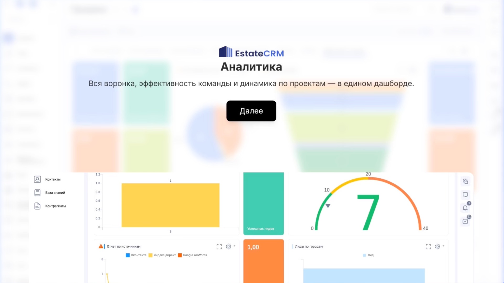 Аналитика в EstateCRM