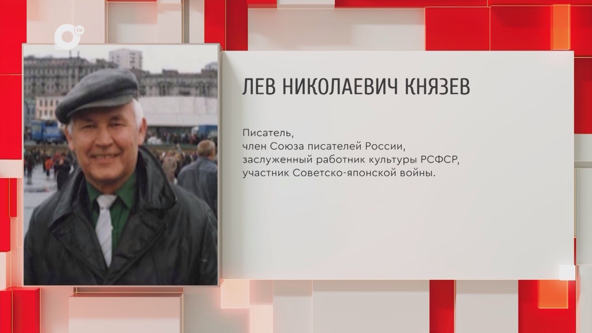 Почетный гражданин Приморского края / Л.Н. Князев / 09.02.26