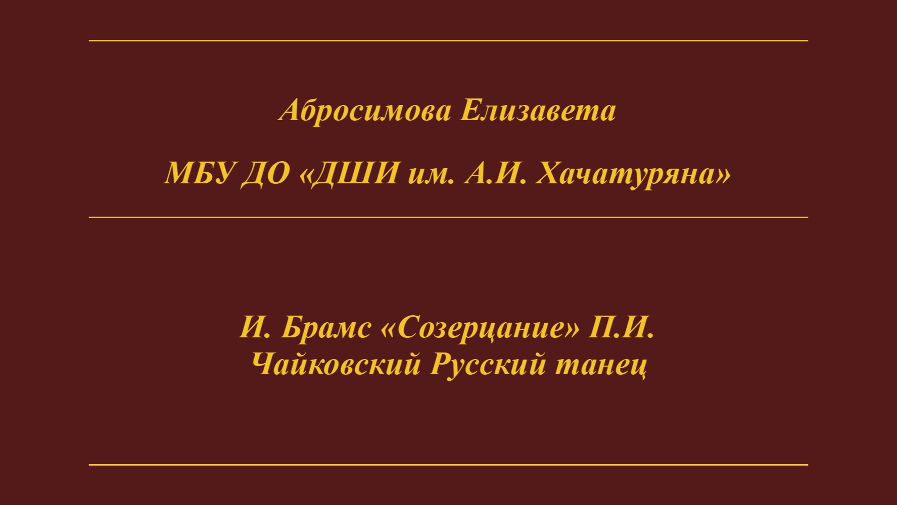 Абросимова Елизавета