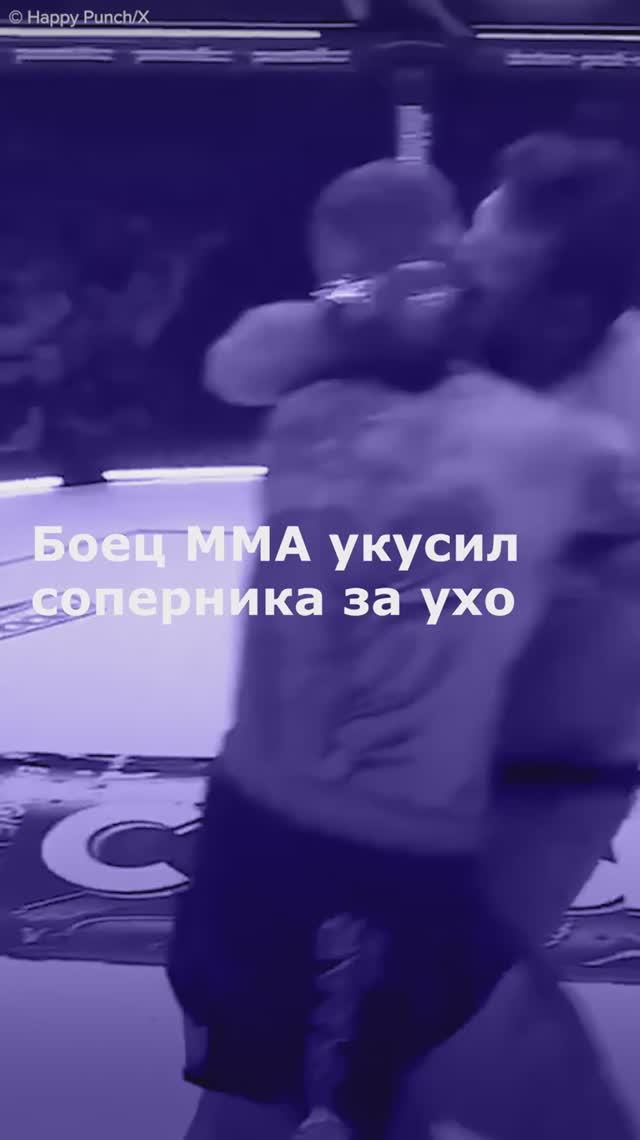 Боец MMA укусил соперника за ухо