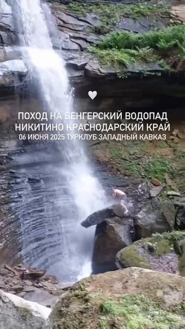 Венгерский водопад