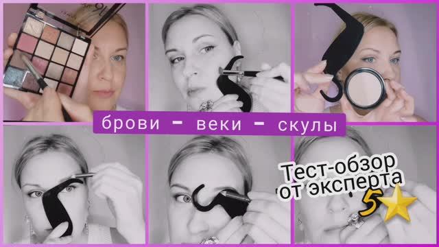 Макияж с Трафаретом в 40 лет. Увеличим глаза, коррекция бровей и контуринг