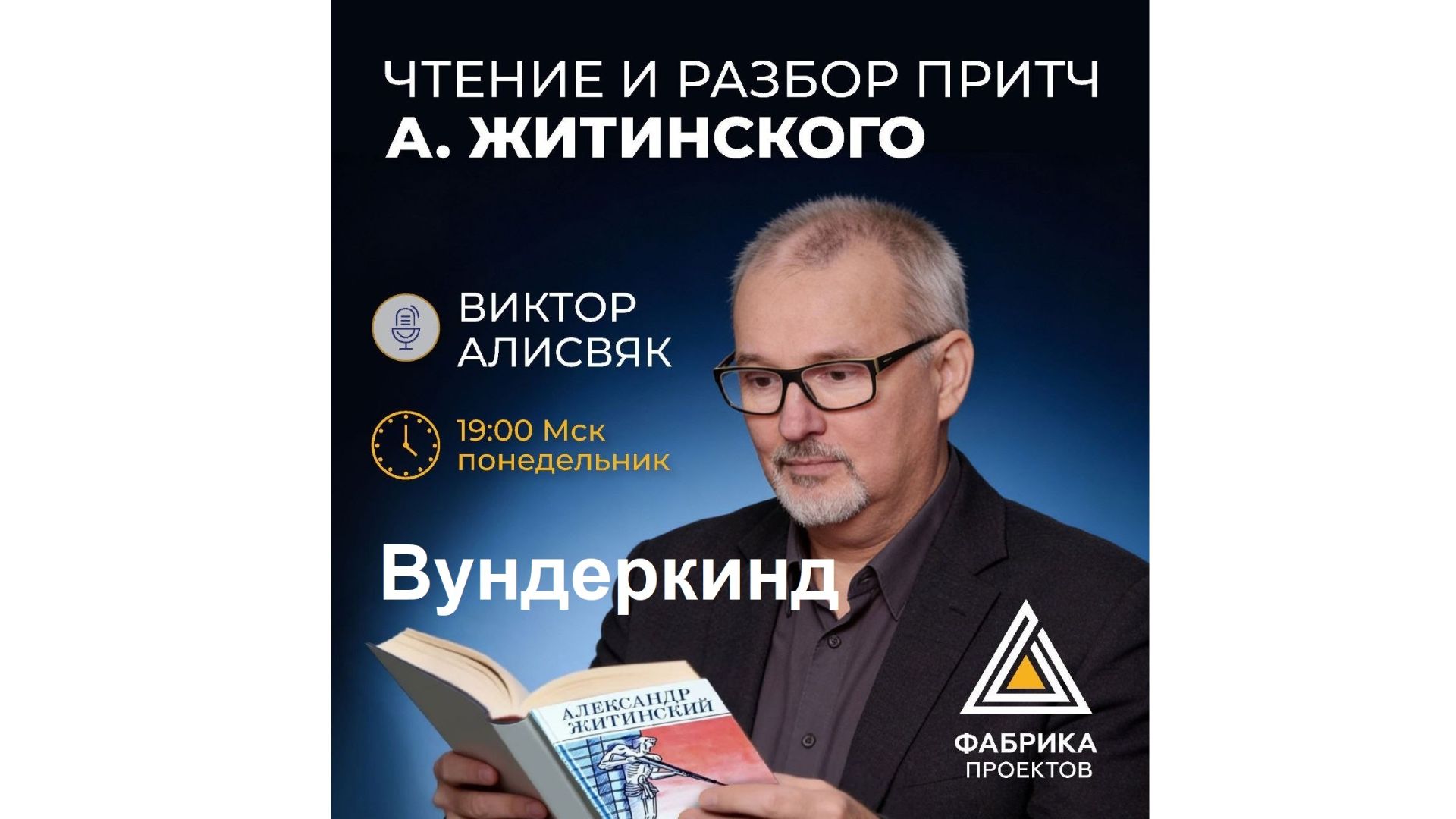 Когнитивная эмпатия - рассказ Александра Житинского, "Вундеркинд"