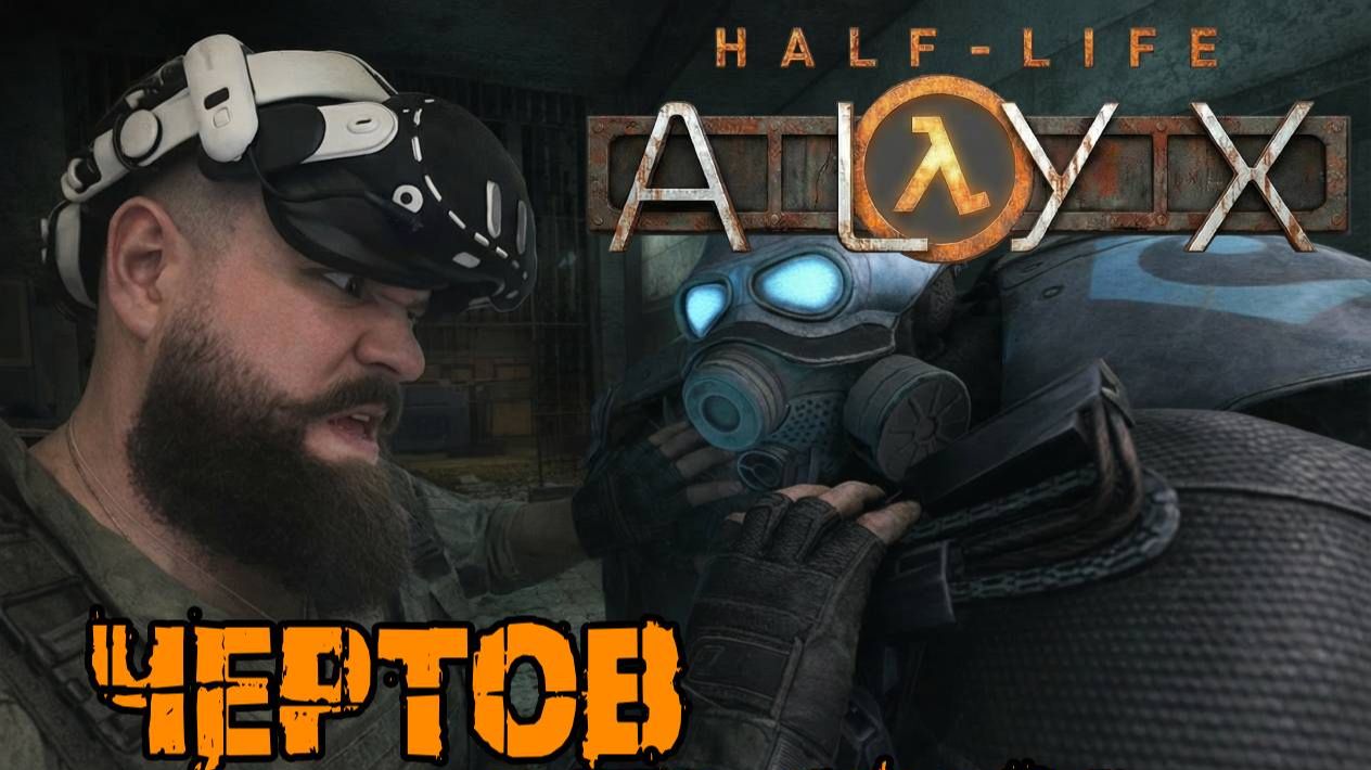 Два электро зомби! - Half-Life Alyx [9]