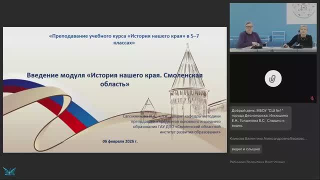 Введение модуля История нашего края. Смоленская область.