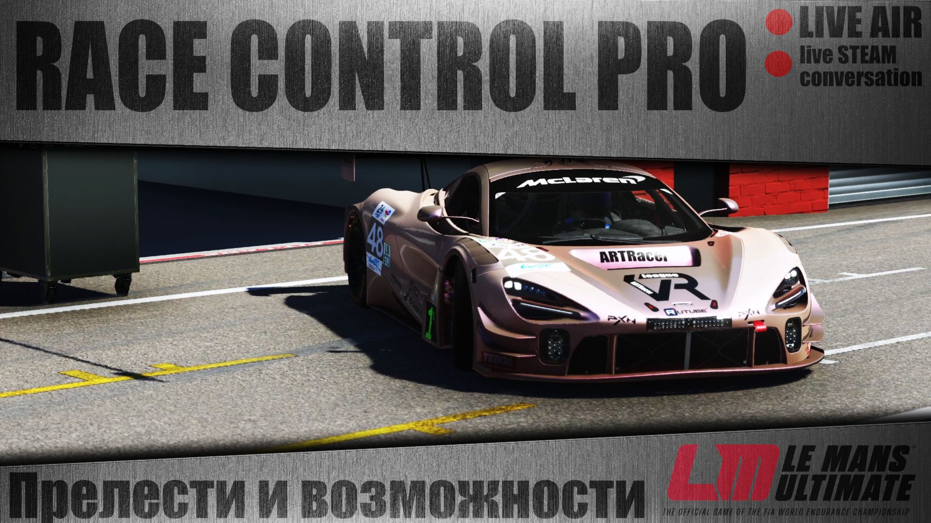 Знакомьтесь наша жемчужинка / Le mans ultimate