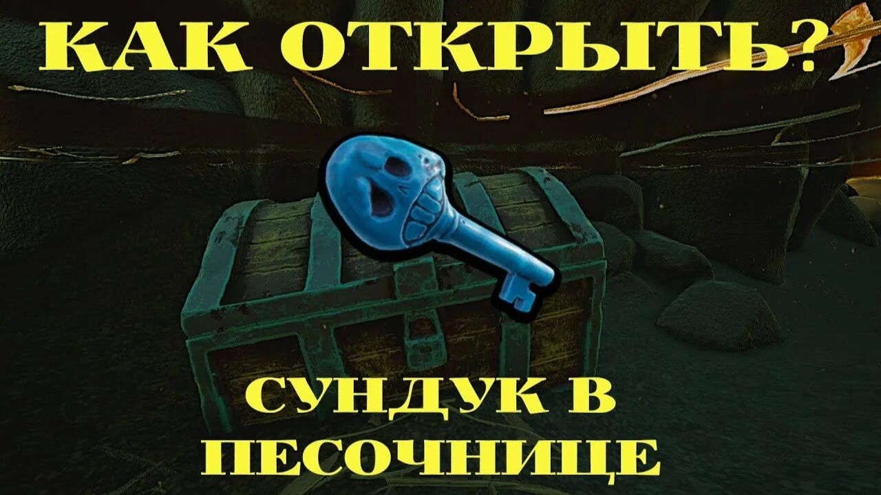 Grounded ➤ Гайд. Где найти ключ от сундука в песочнице