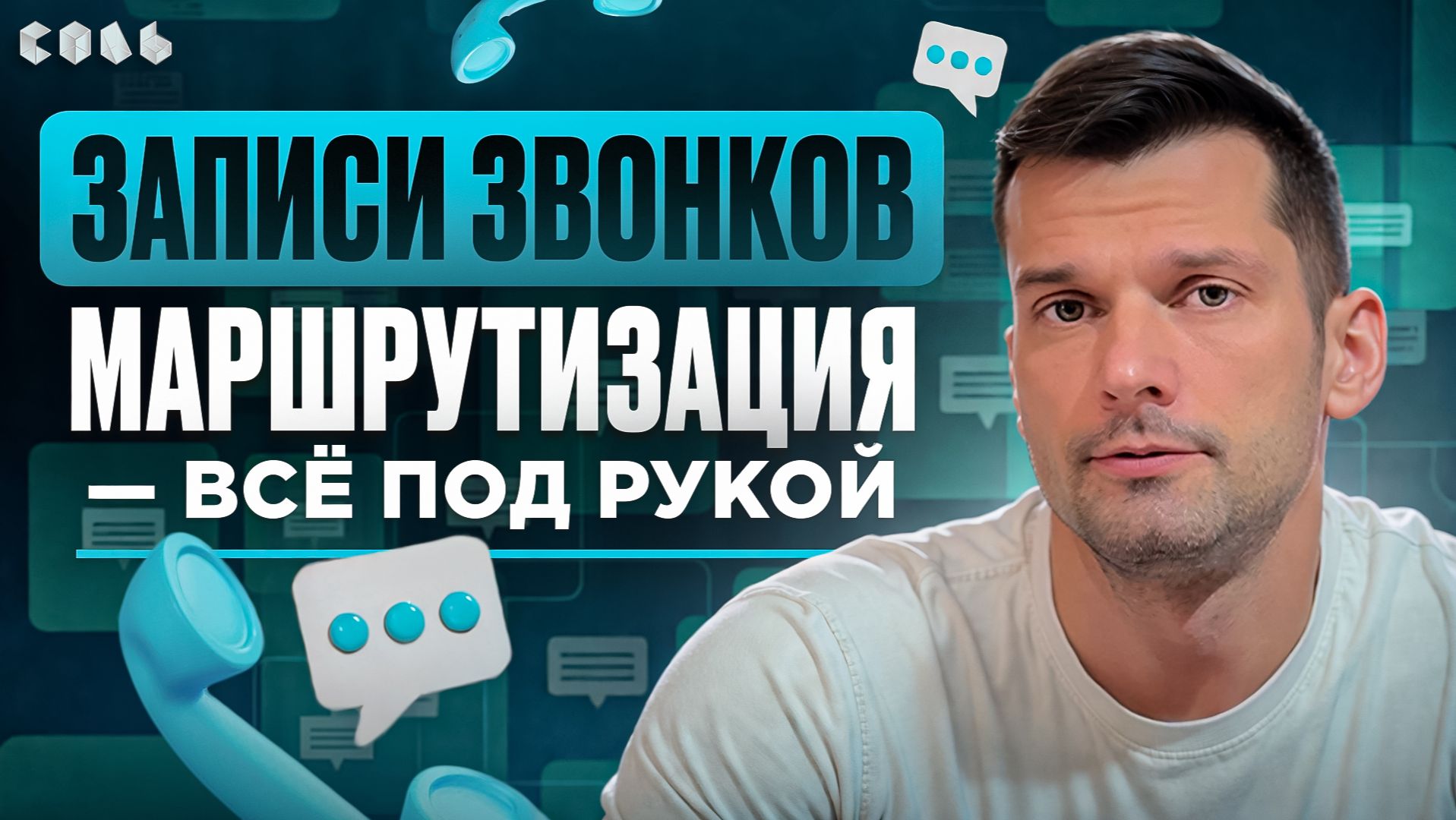 Урок 47. Телефония: подключение и настройка звонков | Обучение Битрикс24