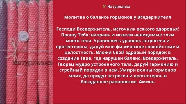 Молитва о балансе гормонов у Вседержителя.