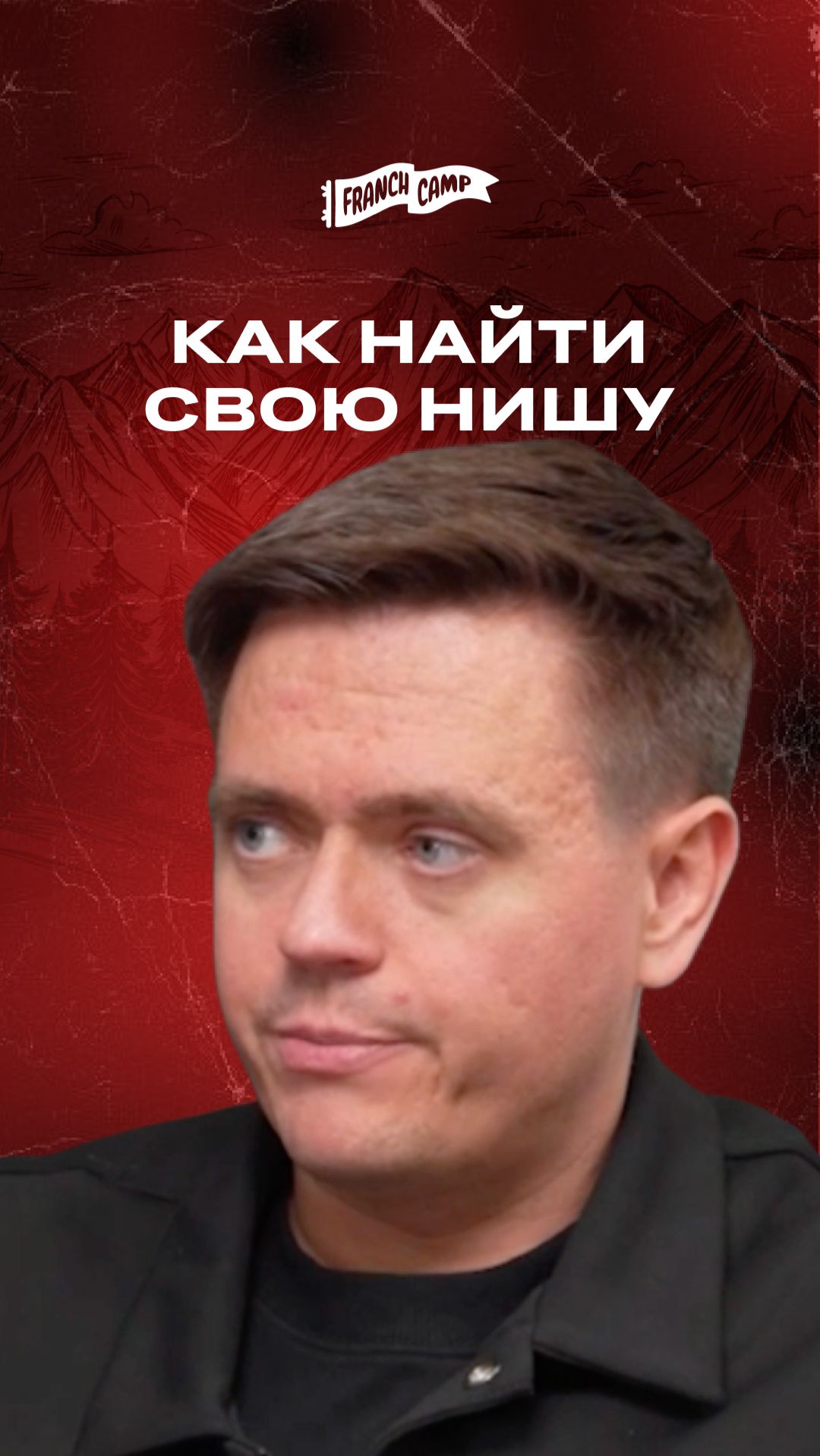 Как найти прибыльную нишу? На примере автомоек #Бизнес #франчайзинг #инвестиции #franchcamp