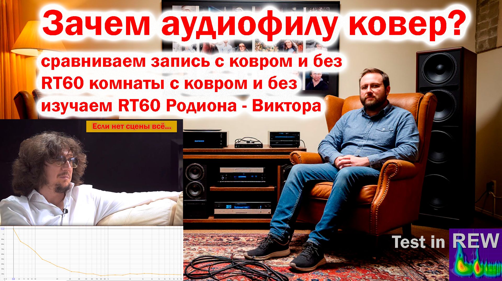 RT60 комнаты для аудио ч.2