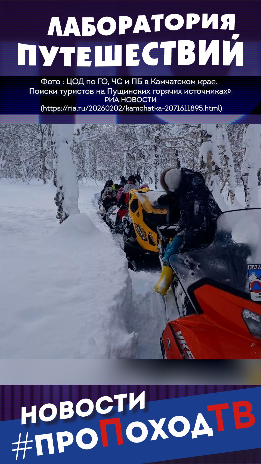 Поисковые работы на Камчатке