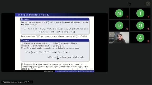 Заседание от 04.02.2026. Докладчик: Полякова Д.А. (ЮМИ ВНЦ РАН, ЮФУ)
