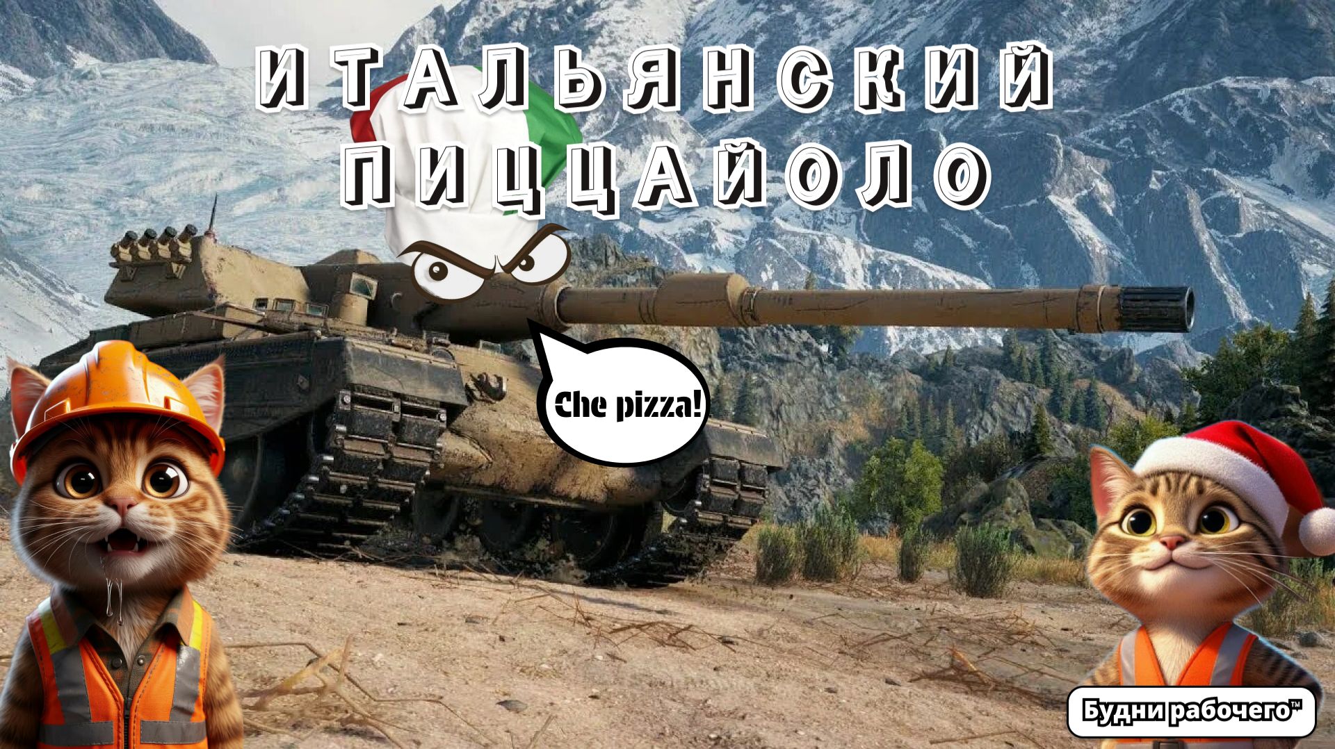 №24 НЕ УМЕЮ ИГРАТЬ на Rinoceronte | Будни рабочего™ #игры #game #миртанков