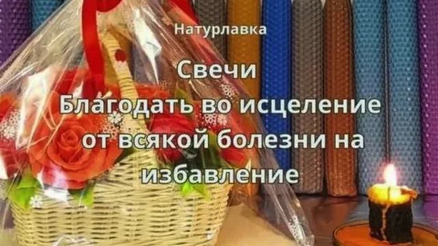 Молитва Благодать во исцеленья, от всякой болезни на исцеленья.
