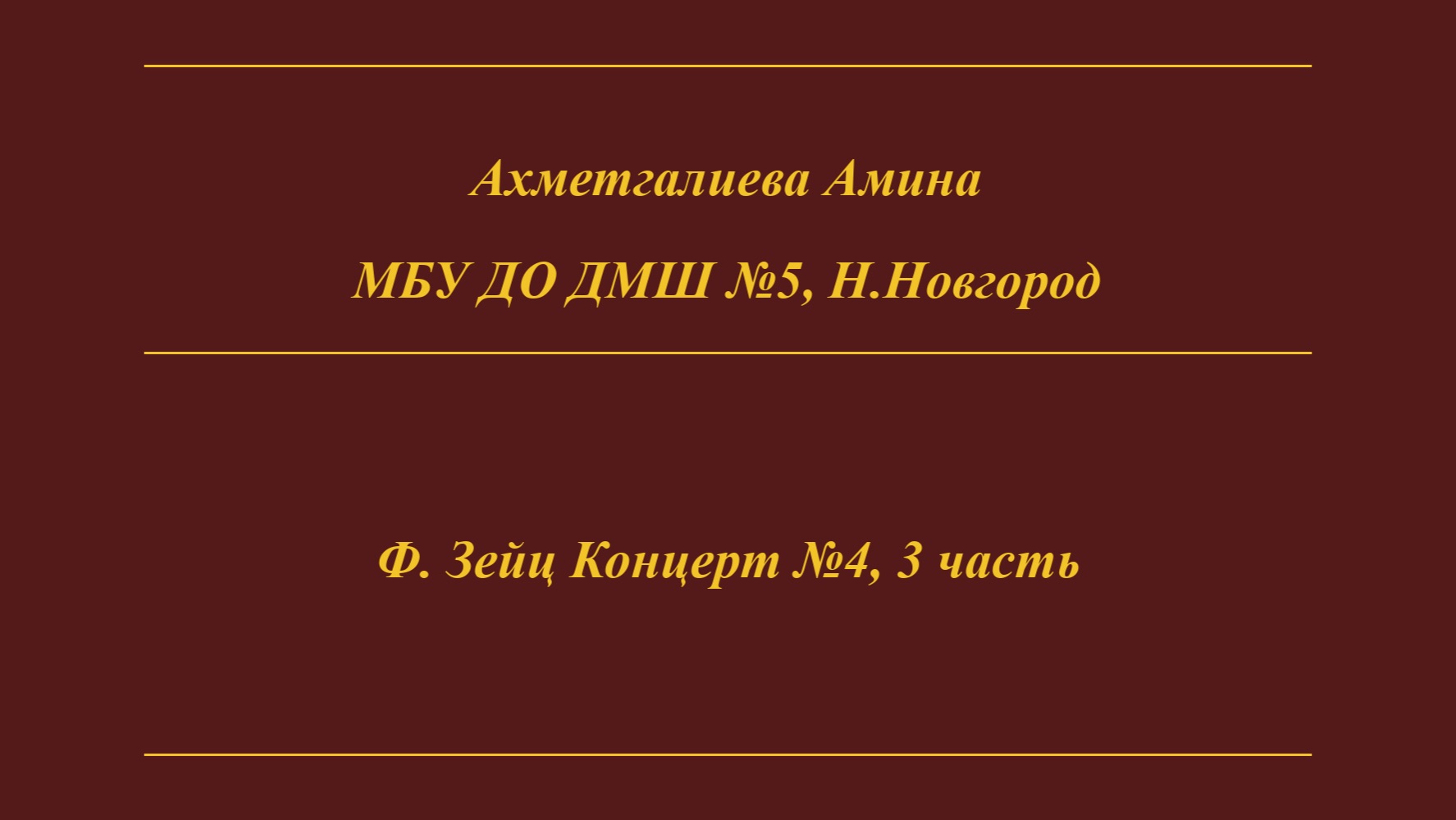 Ахметгалиева Амина