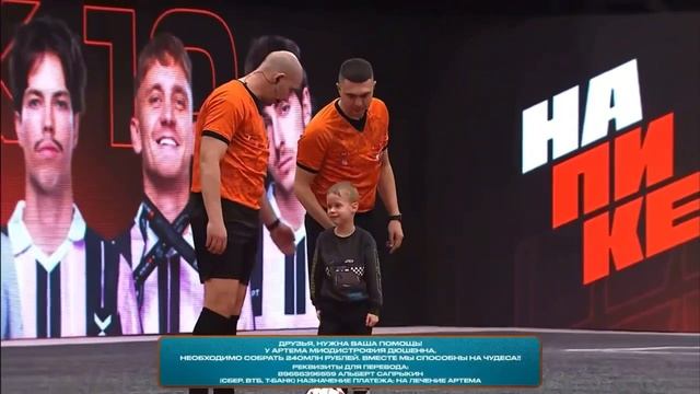НА ПИКЕ поддерживает Артема Сапрыкина (миодистрофия Дюшенна)