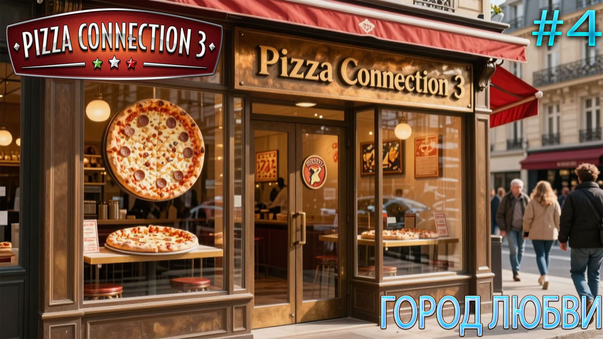 Прохождение Pizza Connection 3-#4-Город любви.