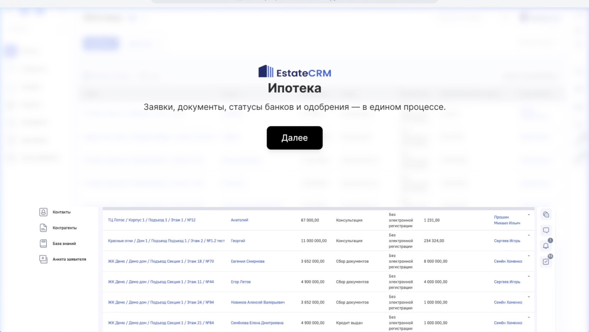 Ипотека в EstateCRM