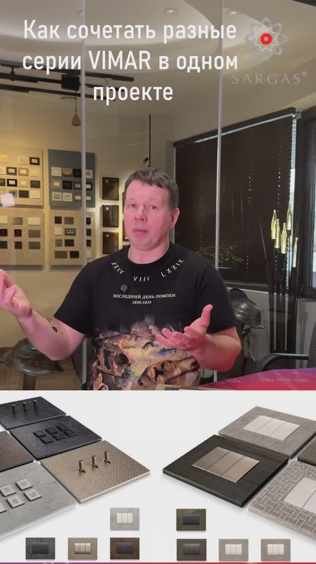 Стоит ли сочетать разные выключатели в одном интерьере? #shorts #vimar #выключатели