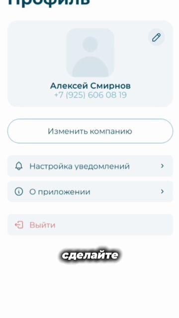 Настройка профиля в приложении " Карта дела"