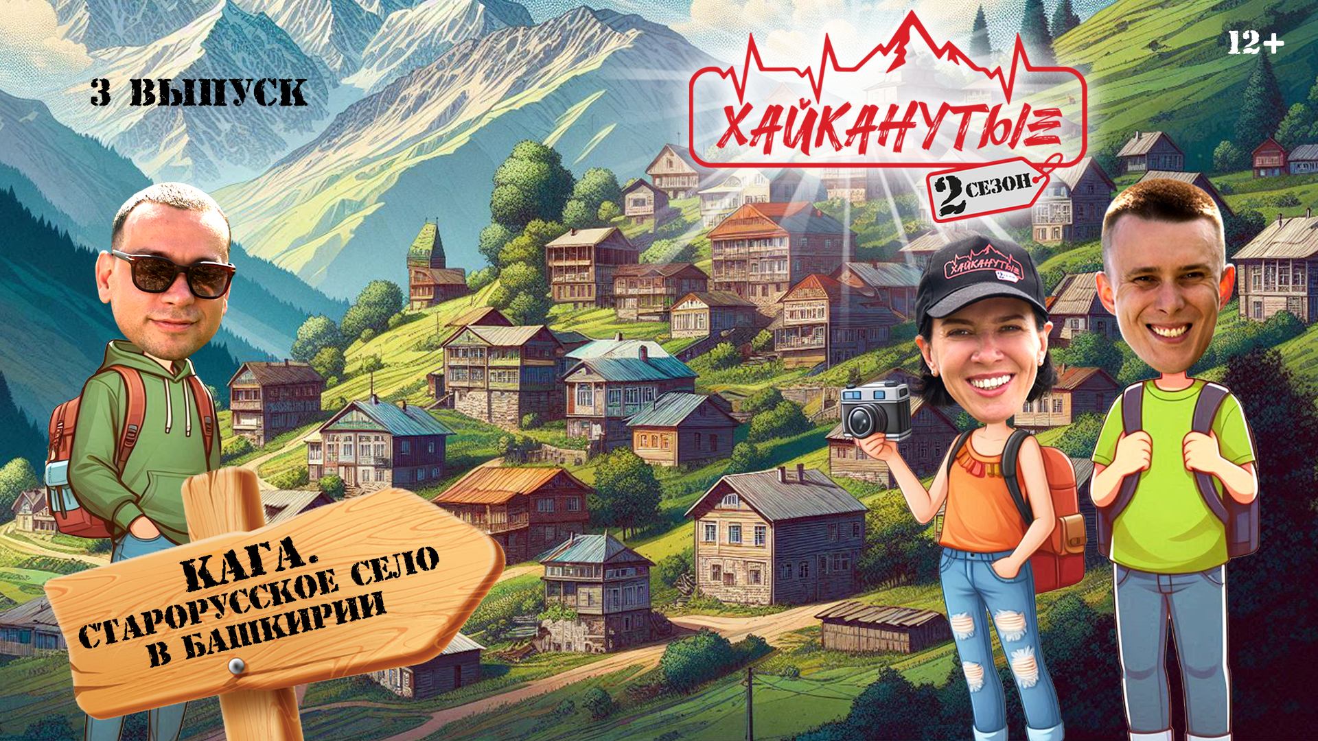 Хайканутые | 2 сезон | 3 серия