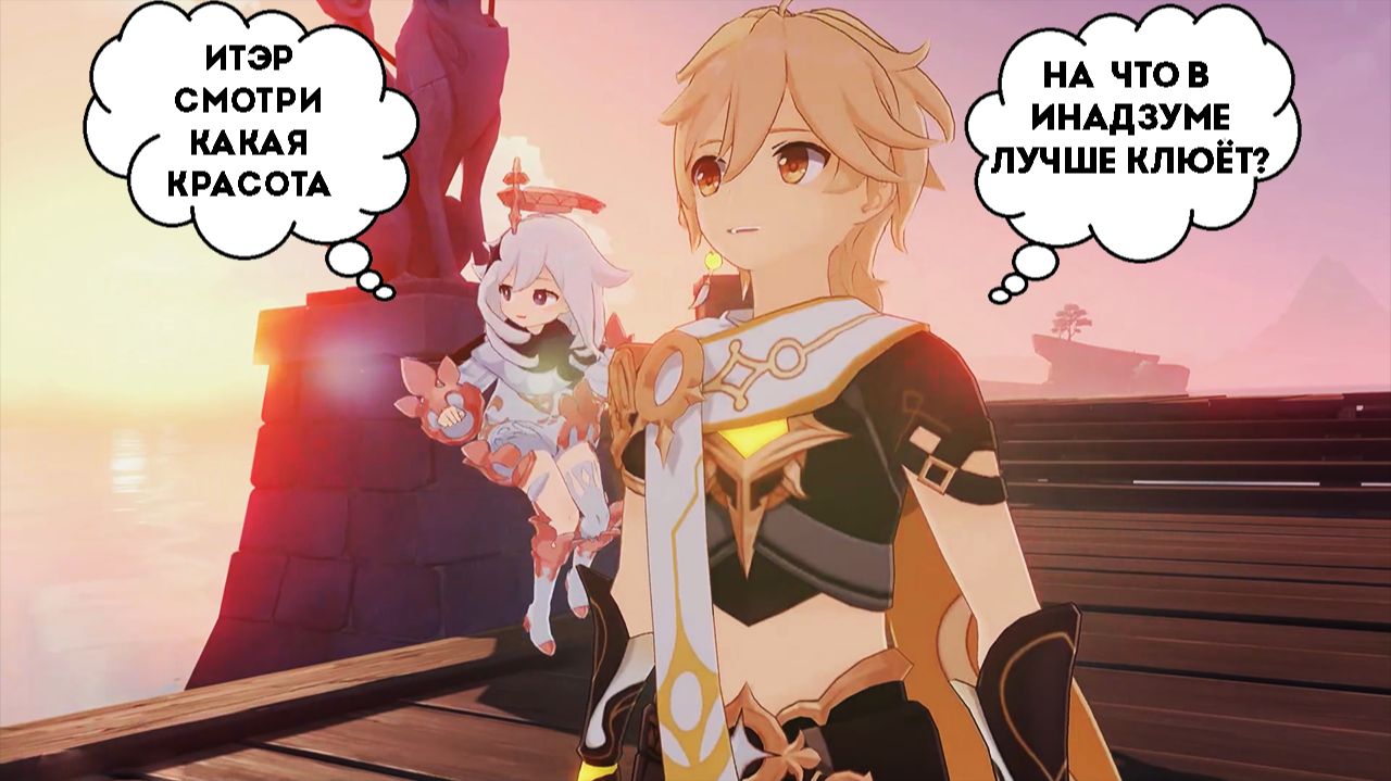 НОВИЧОК ВПЕРВЫЕ В ИНАДЗУМЕ...