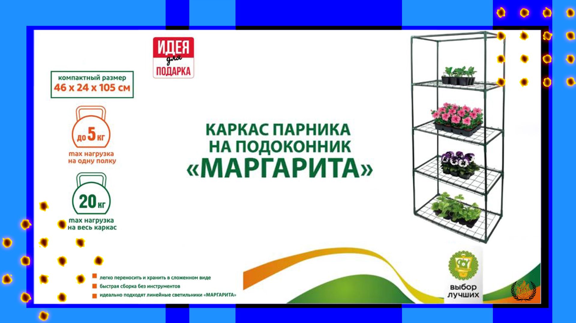 Каркас парника "Маргарита"