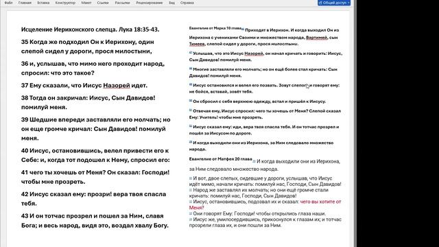 Лк. 18.31-34 18.35-43