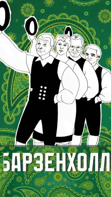 Скоро! МК Прожект БАМ в Барзенхолле!