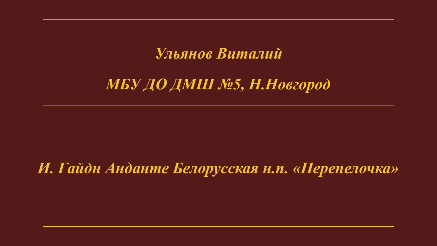 Ульянов Виталий