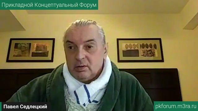 ПКФ #45. Павел Седлецкий. Основы антикризисной управленческой технологии. Обсуждение доклада
