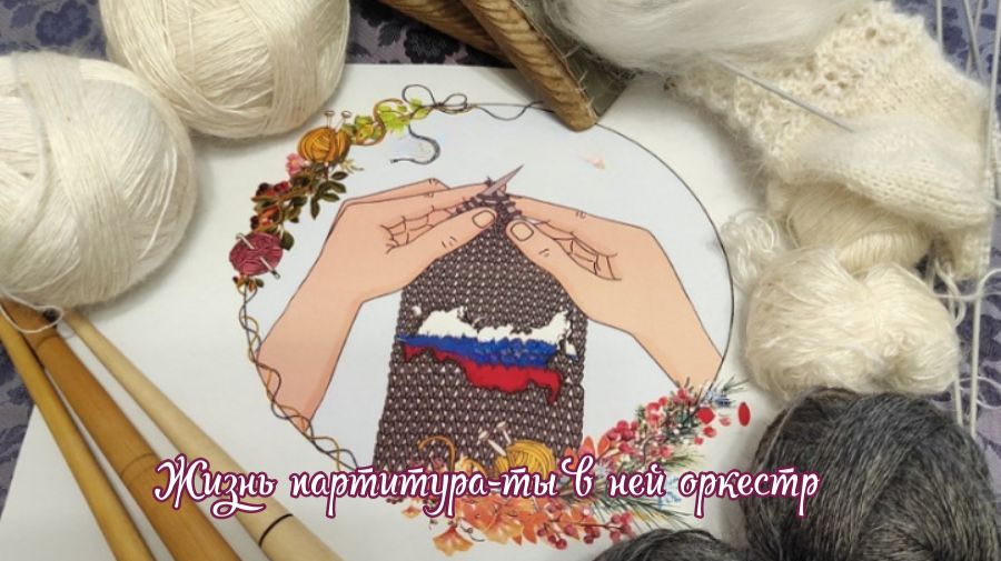 Жизнь партитура--- ты в ней оркестр  *